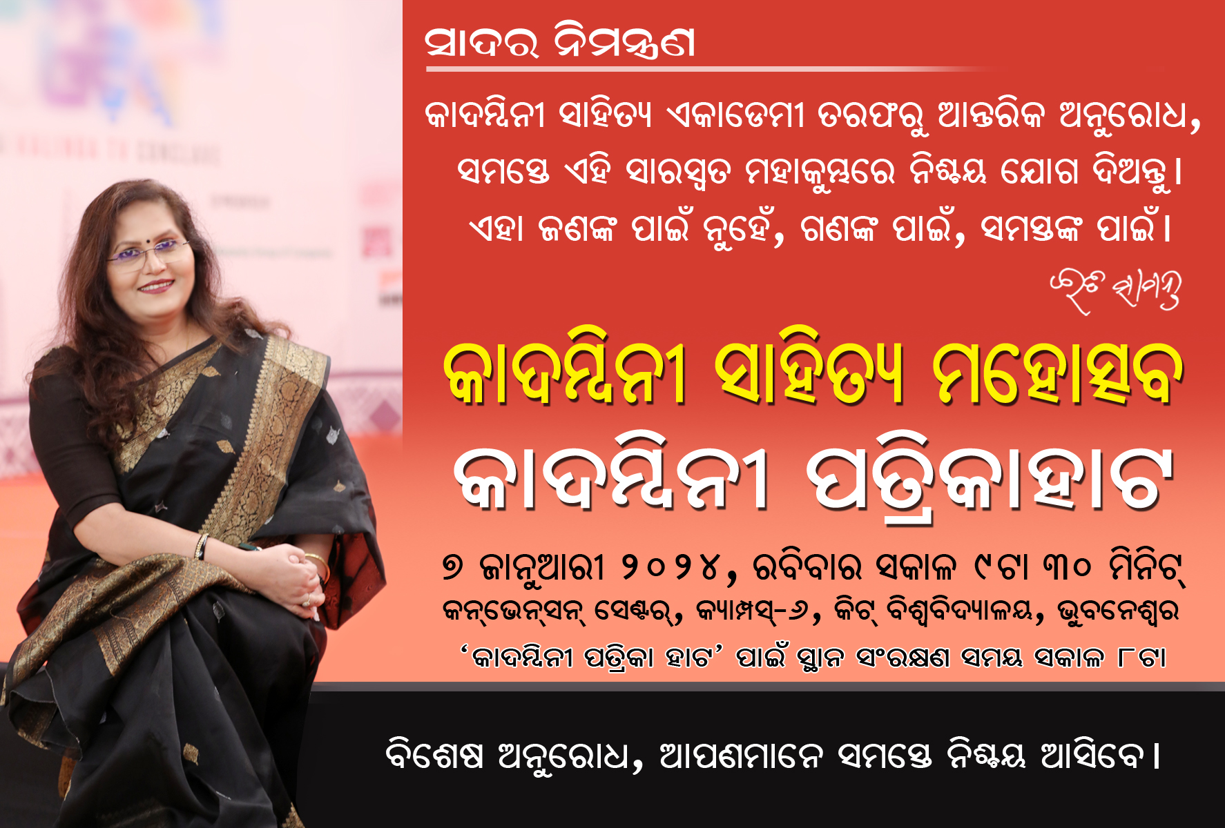 Kadambini | Monthly Odia Magazine