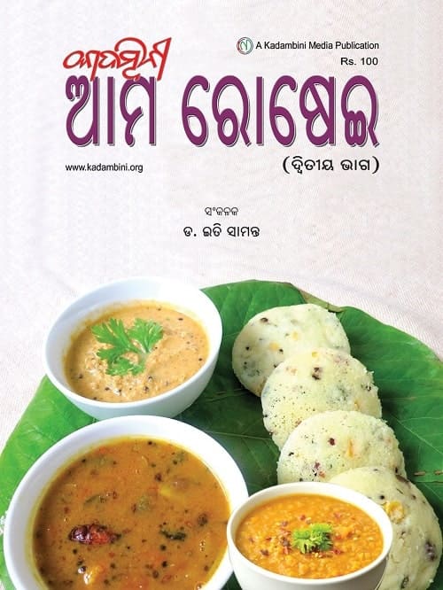 Our Publications - Kadambini | Monthly Odia Magazine
